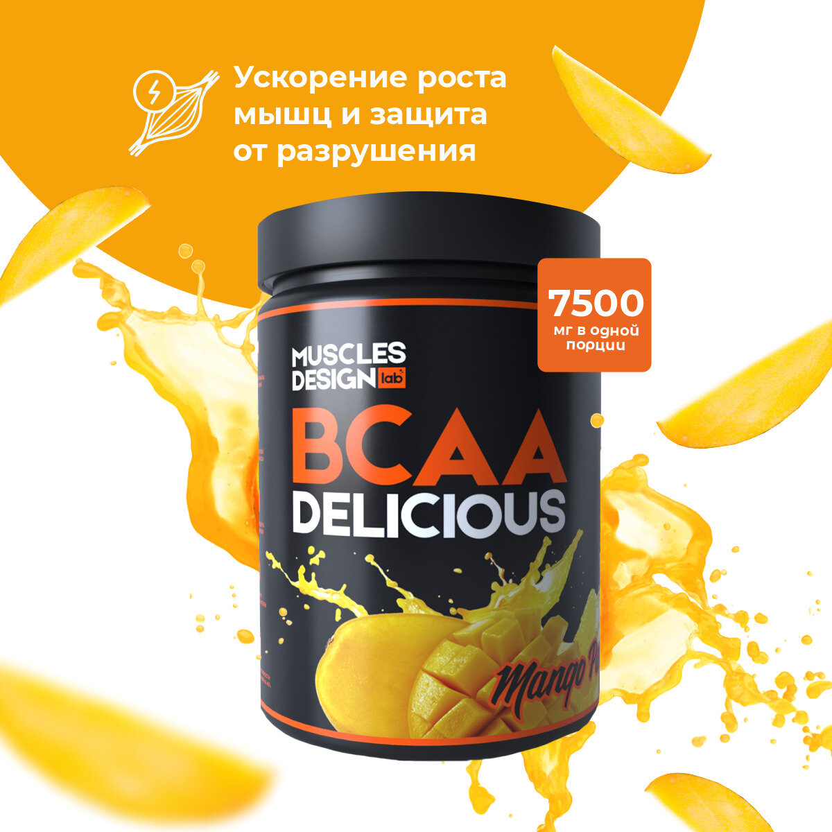 Аминокислоты BCAA Delicious - Mango Paradise / Сочный манго / Muscles Design Lab / BCAA 2:1:1 / 200 гр