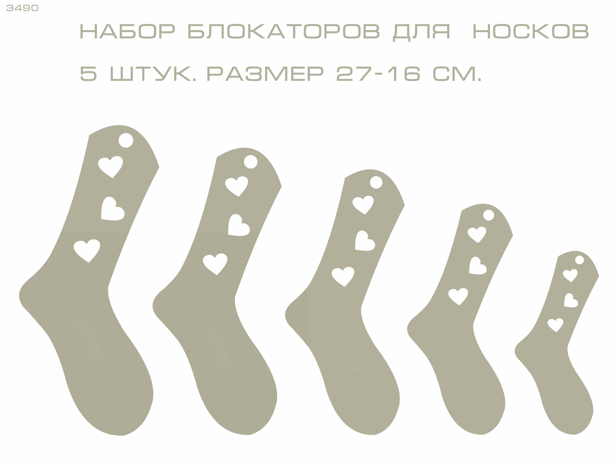 Набор блокаторов для носков 5 штук. Манекен. Основа для вязания.