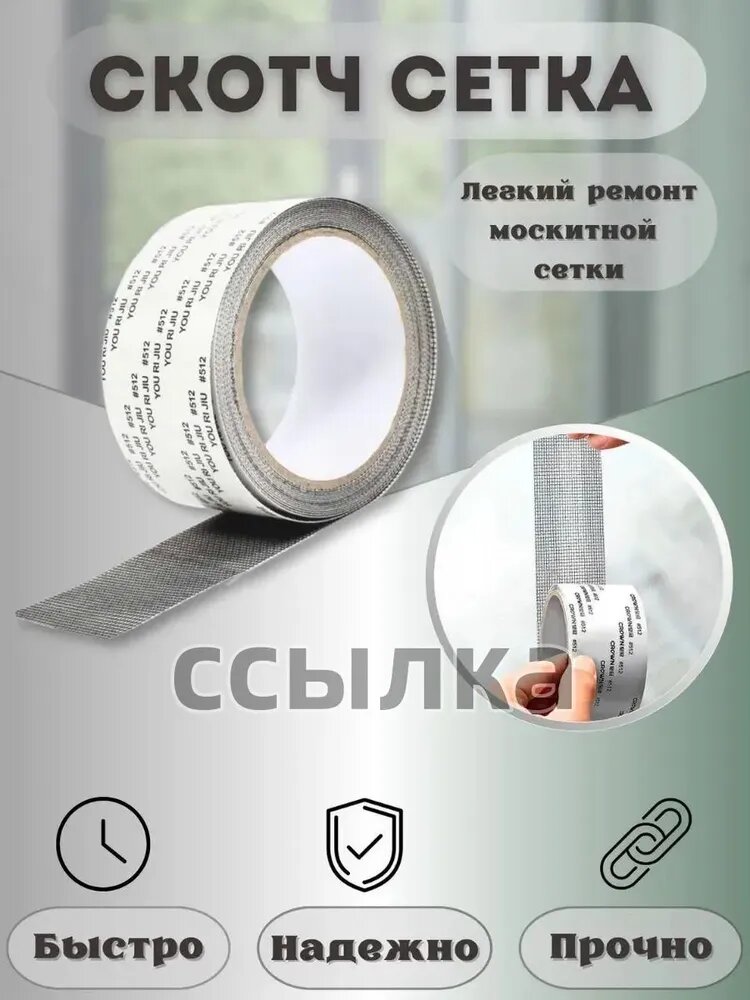 Ремонтная лента для москитной сетки, скотч-сетка(серый)
