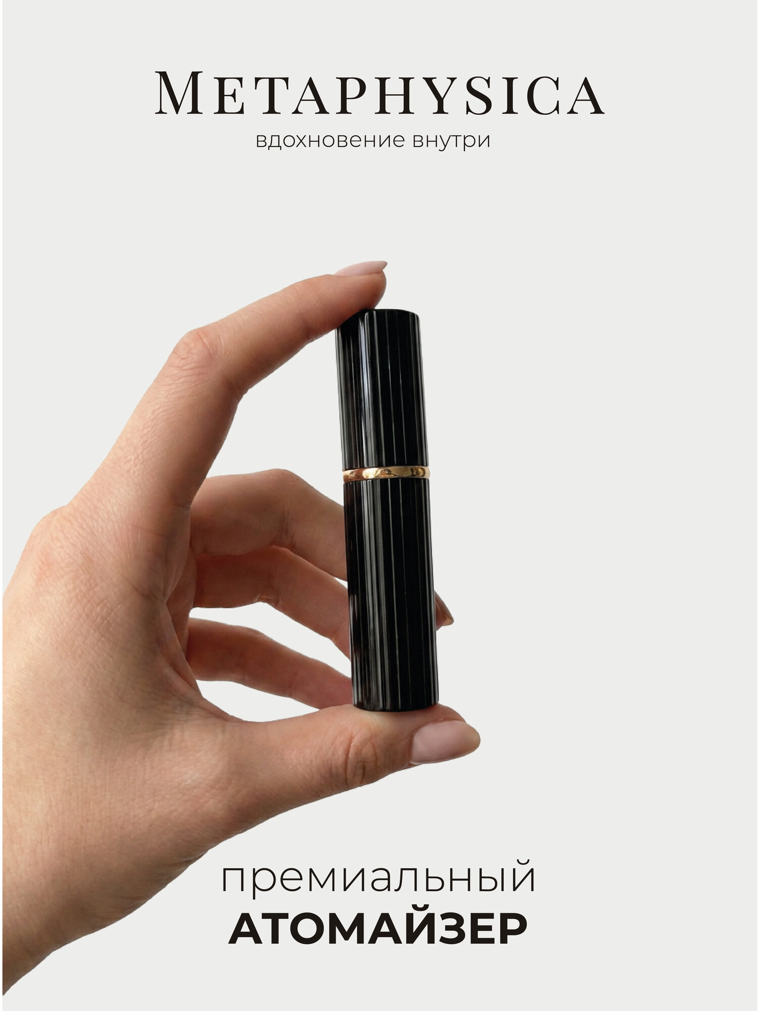 Атомайзер