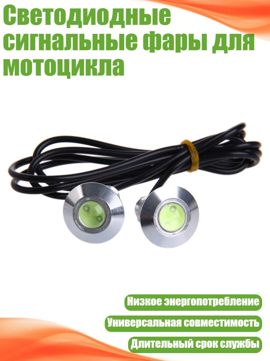 Светодиодные сигнальные фары для мотоцикла
