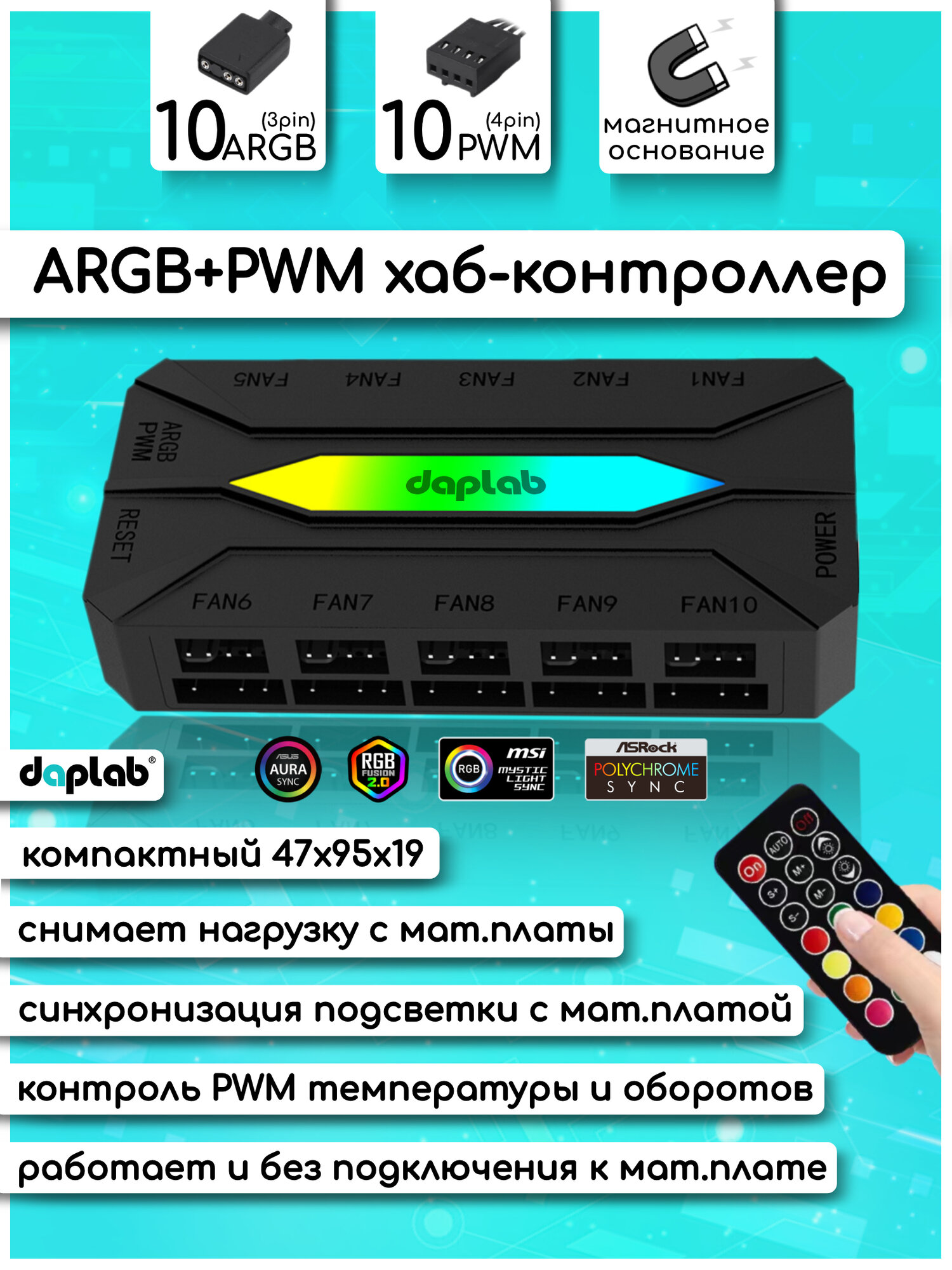 Контроллер ARGB PWM Хаб разветвитель вентиляторов 4 pin 12v 3 pin 5v на магните для кулеров