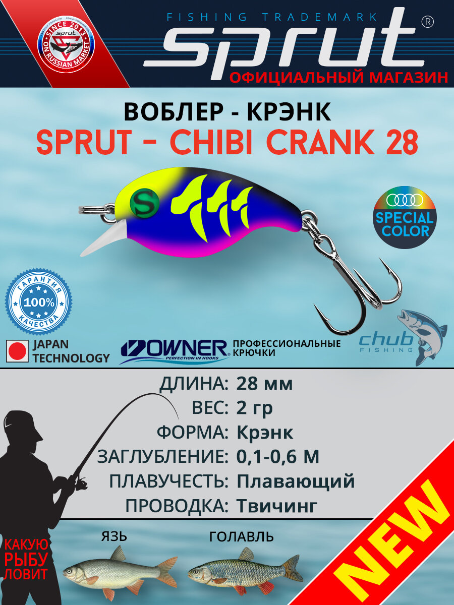 Воблер Sprut Chibi Crank Floating/28mm/2g/0,1-0,6m/NS-ZM