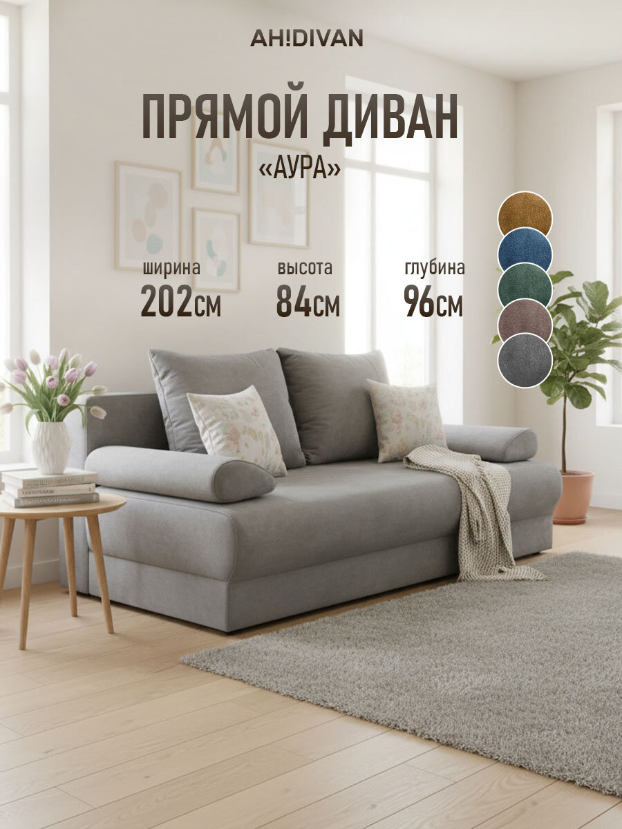 Диван раскладной Аура, 202x96х84 см, механизм еврокнижка с пружинным блоком, серый