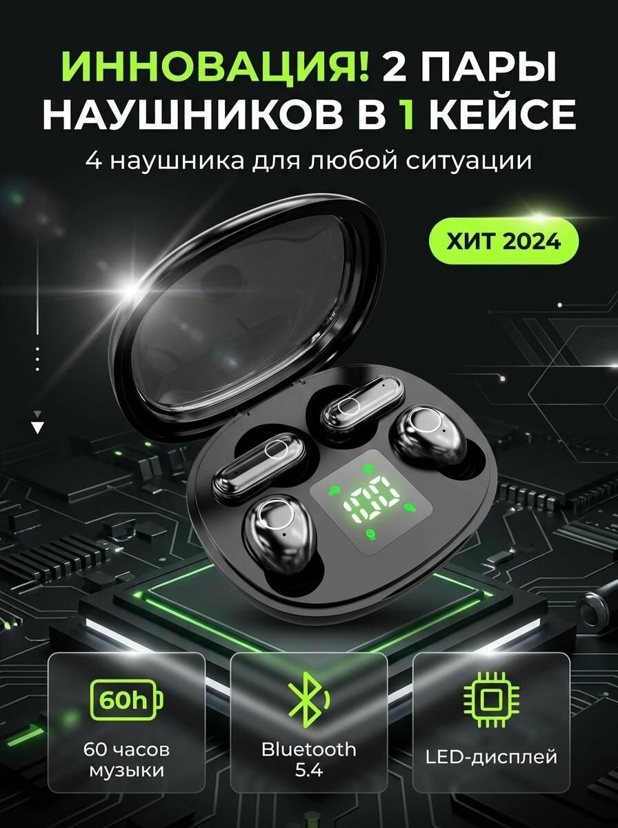 Беспроводные наушники TWS 2 в 1 (2 пары в кейсе), Bluetooth 5.4, LED-дисплей, 60 часов работы, черный