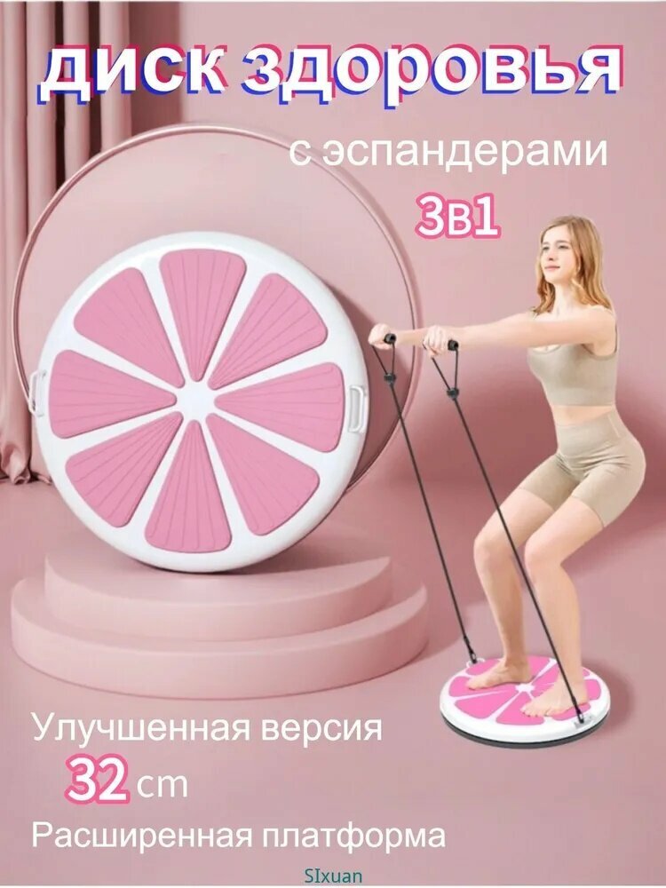 Диск здоровья