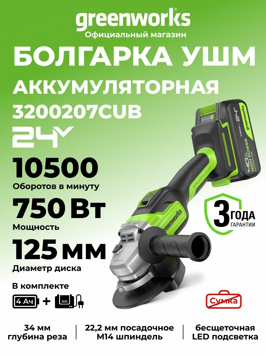 Болгарка УШМ аккумуляторная 24V, 125 мм, АКБ 4Ач и ЗУ, 3200207CUB, GD24AG, бесщеточная