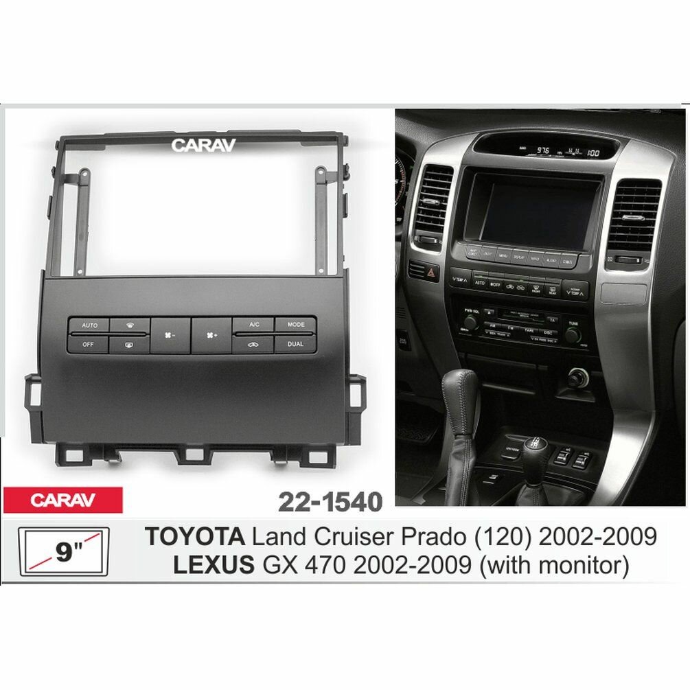 Переходная рамка 9" Android для TOYOTA Land Cruiser Prado 120 2002-2009 / LEXUS GX 470 2002-2009 (с монитором) CARAV 22-1540