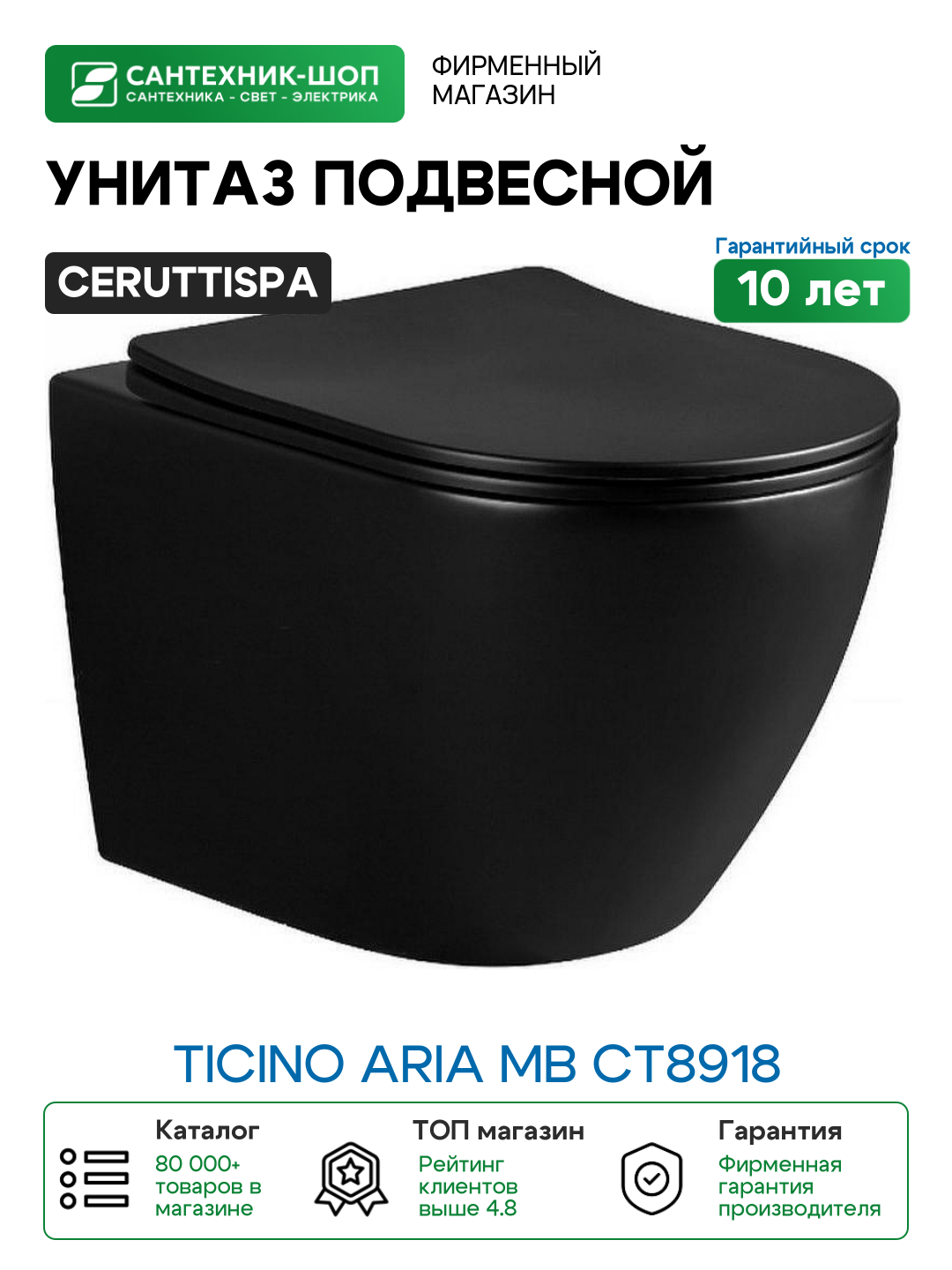 Унитаз Ceruttispa Ticino Aria MB CT8918 подвесной Черный матовый с сиденьем Микролифт фарфор подвесной