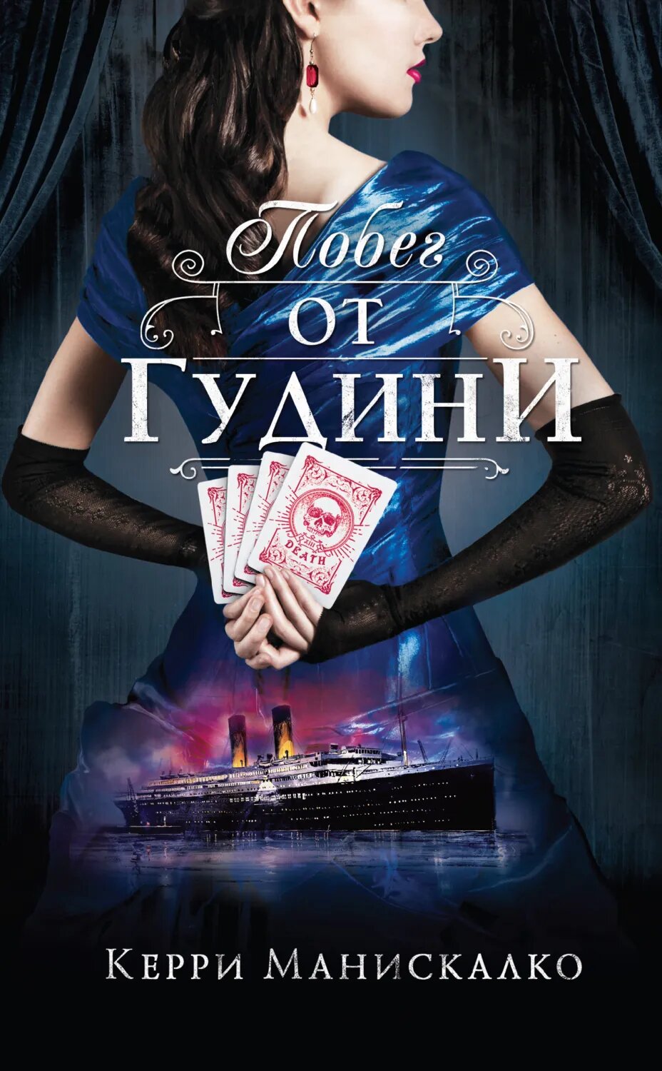 Побег от Гудини [Цифровая книга]