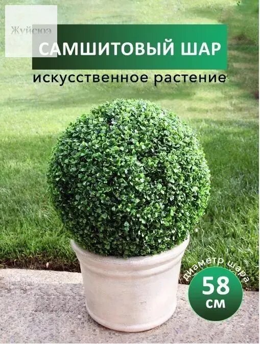 Искусственный шар из самшита 58 см, зеленый, в декоративной емкости, для интерьера, 1 шт, Китай