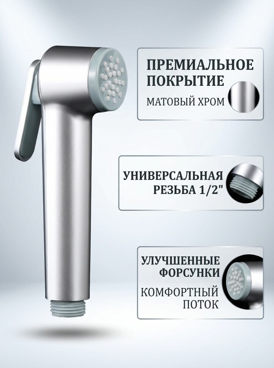 Лейка для гигиенического душа
