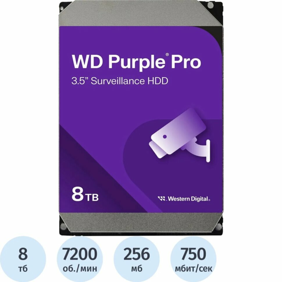 Жесткий диск Western Digital Purple 8TB, SATA, 7200rpm, 256MB(WD8002PURP), 2212920