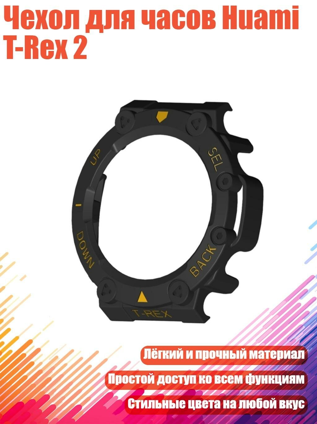 Чехол для часов Huami T-Rex 2, черное золото