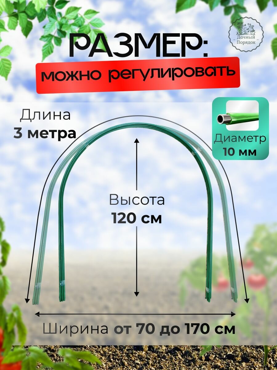 Дуги для парника — фото 1