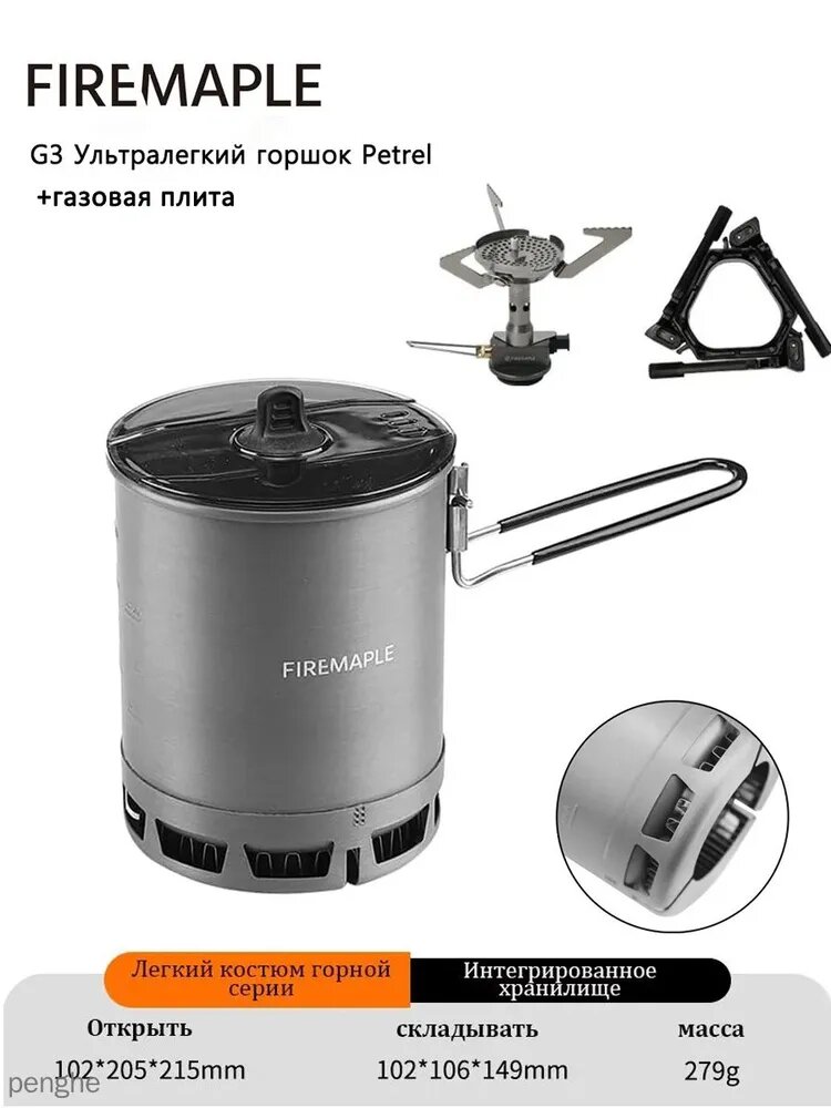 Fire Maple G3 Collector Одиночный горшок + плита