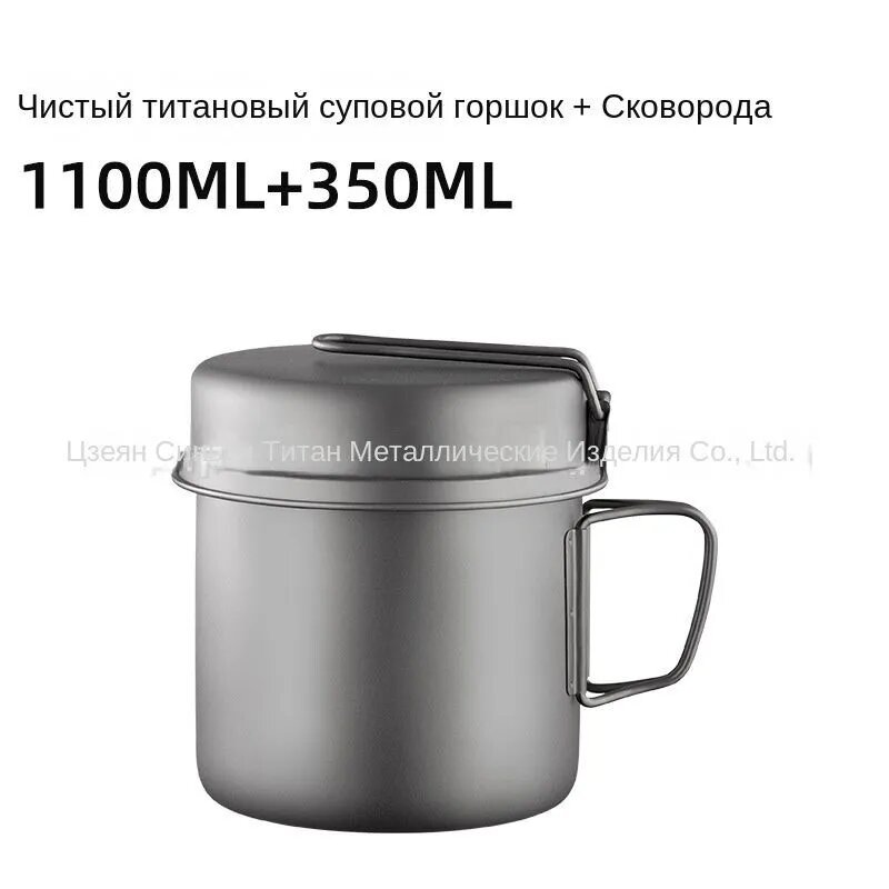 Титановая посуда туристическая набор, 350мл, титановый сплав