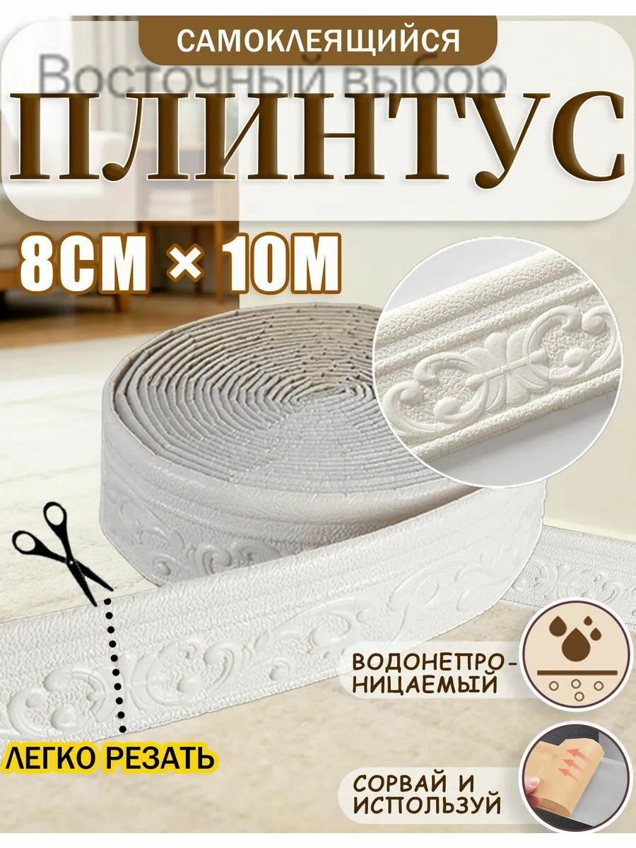 3D самоклеящаяся декоративная лента из вспененного материала, 10 м для потолка, плинтуса, стен и углов, подходи