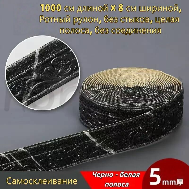 Линия талии, пинка, самоклеящийся, десять метров