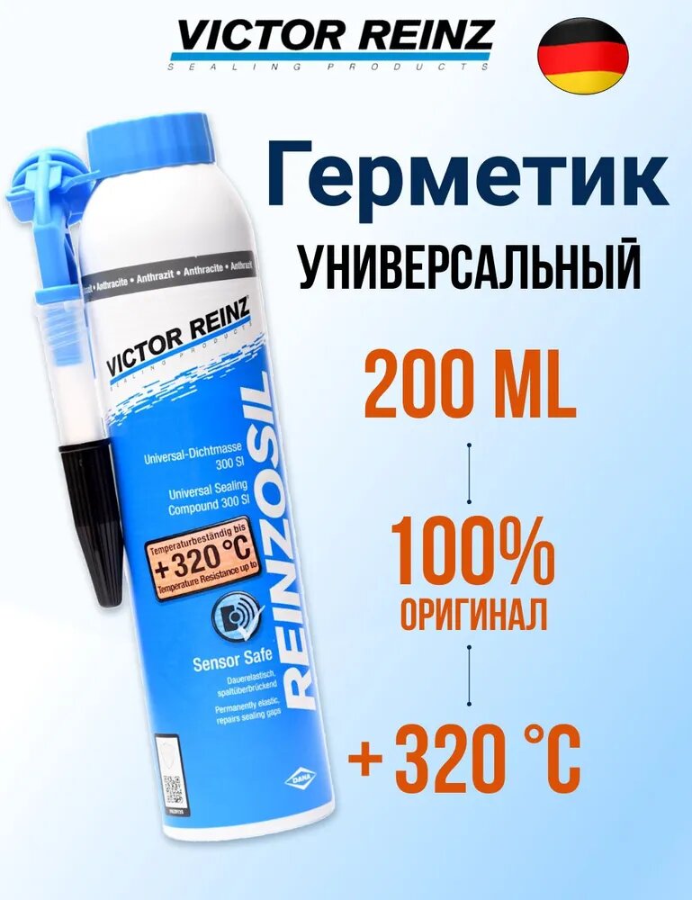 Герметик-прокладка серый Victor Reinz 200мл термостойкий (- 50 до + 320C)