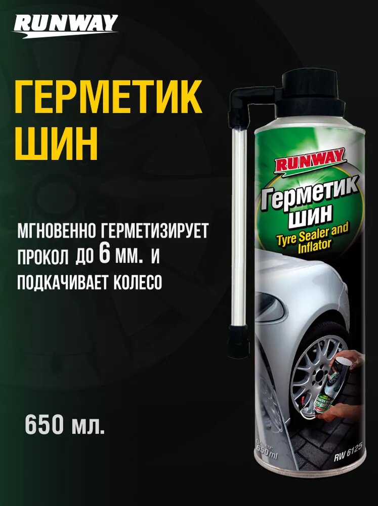 Герметик шин 650мл аэрозоль