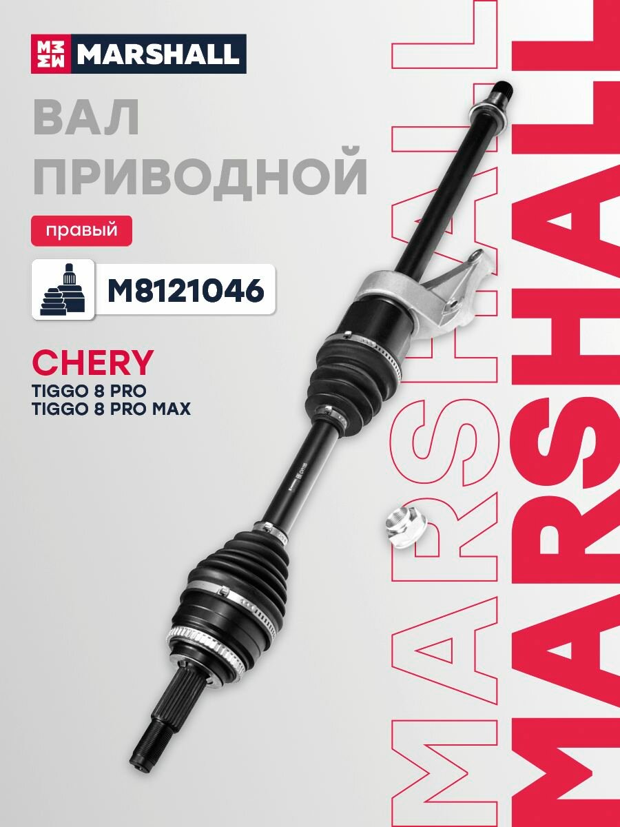 Вал приводной правый Chery Чери Tiggo Тигго 8 PRO, PRO MAX 154000174AA