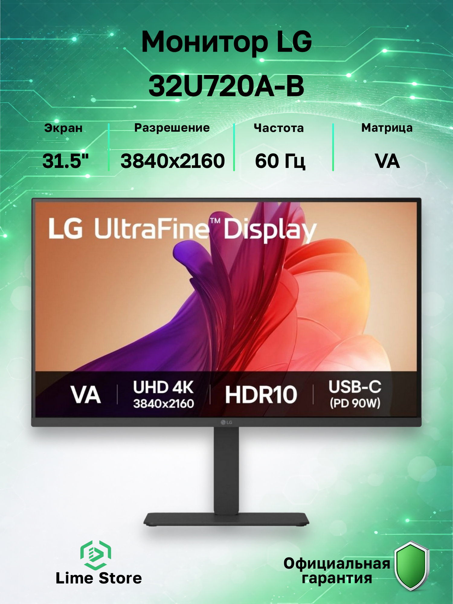 31.5" Монитор LG 32U720A-B, VA, 3840x2160, 60 Гц (32U720A-B. ARUZ)