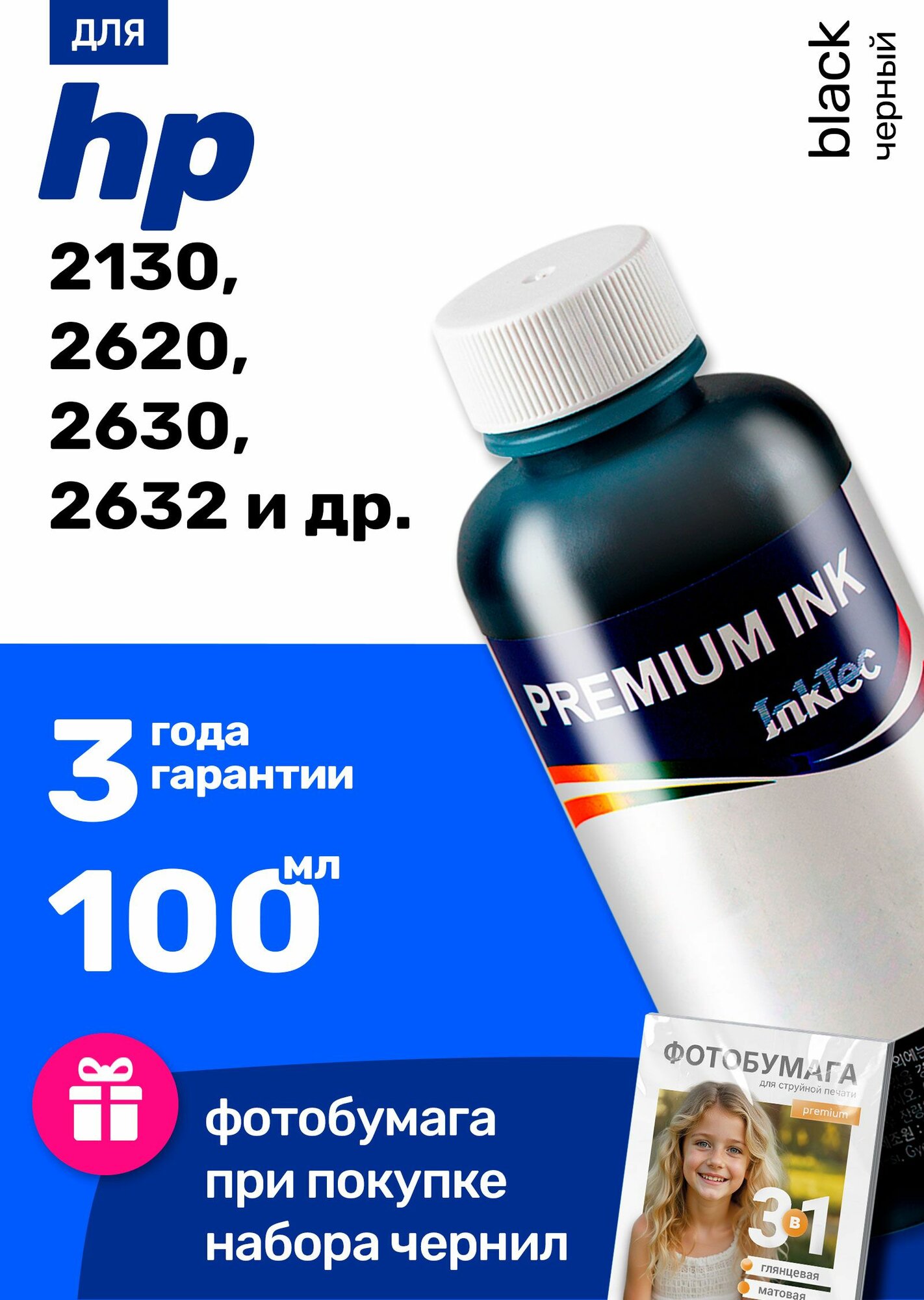 Чернила / краска для HP Deskjet Ink Advantage 3525 5525, PhotoSmart 5510 3545 4515 2515, OfficeJet 6000 B010b 1515 2545 3070A T2300 5575 7000 B8553 6525 6500A 1110 и др, для принтера и МФУ, черные