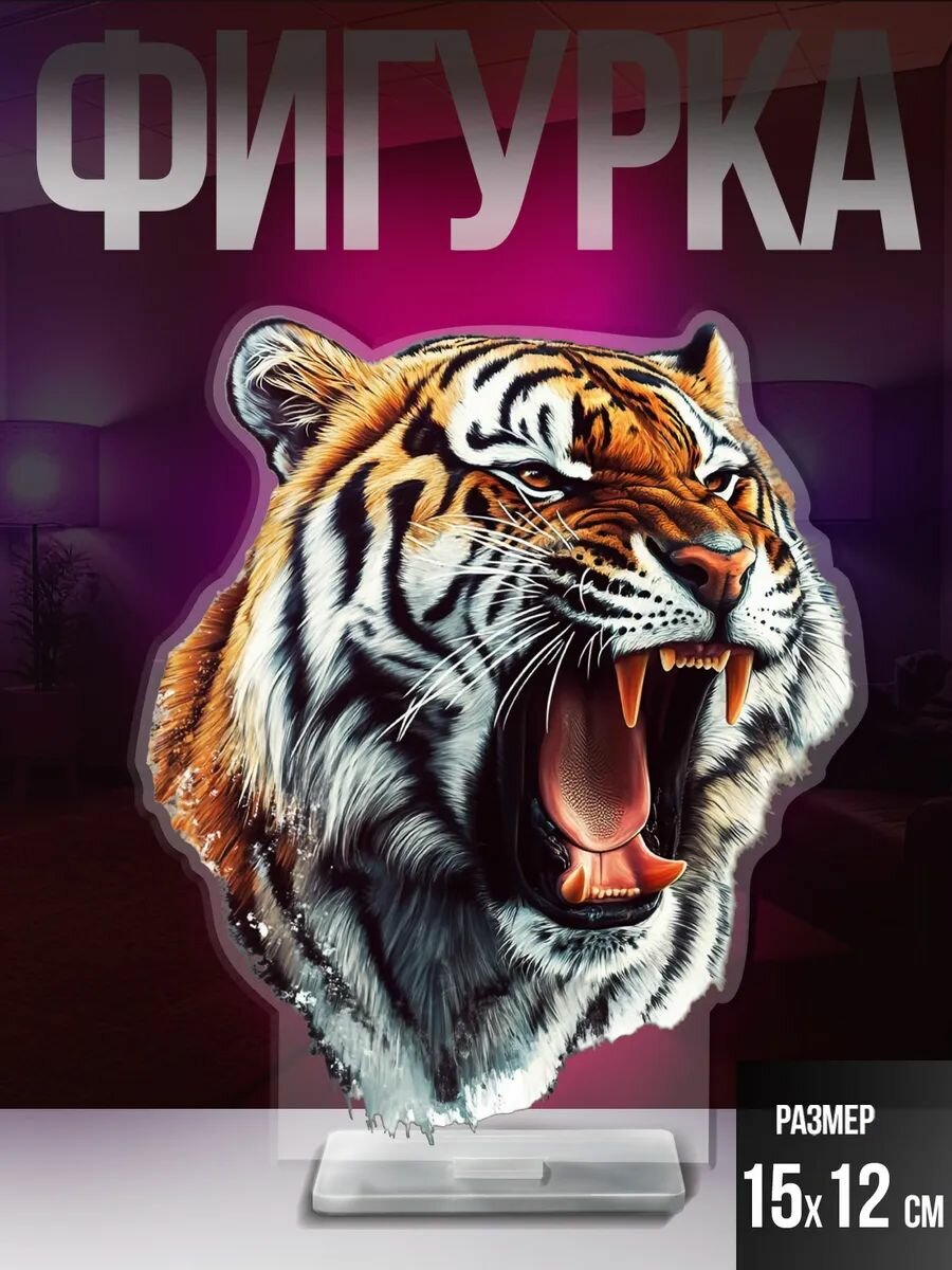 Акриловая фигурка Тигр