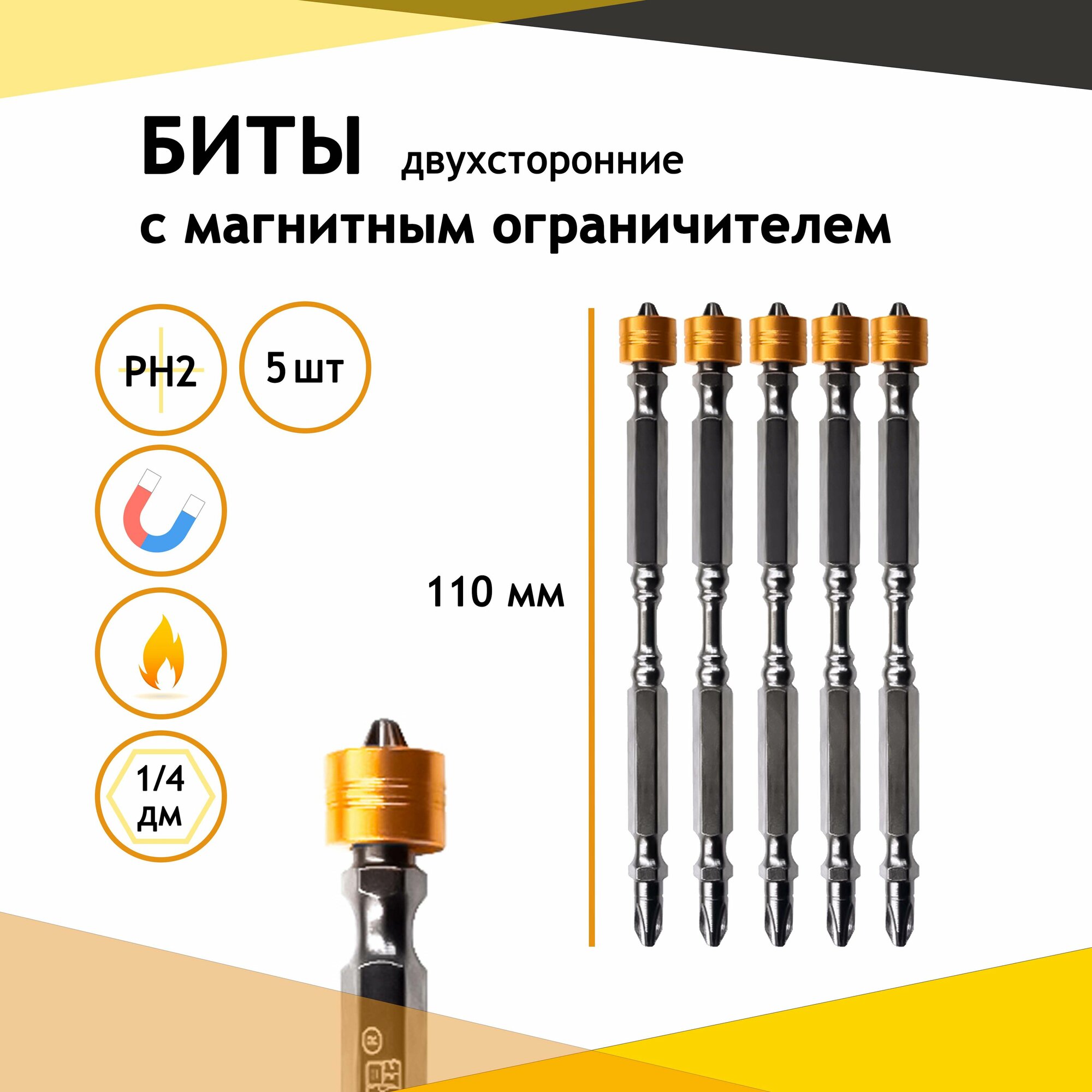 Бита для шуруповерта со съемным магнитом PH2 110 мм закаленная сталь / биты профессиональные
