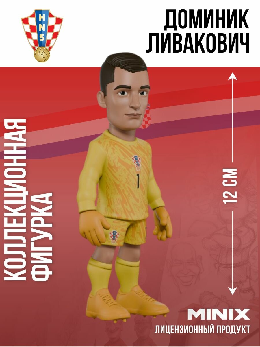 MINIX Коллекционная фигурка футболиста Доминик Ливакович Сборная Хорватии (Чемпионат мира) 12 см, миникс