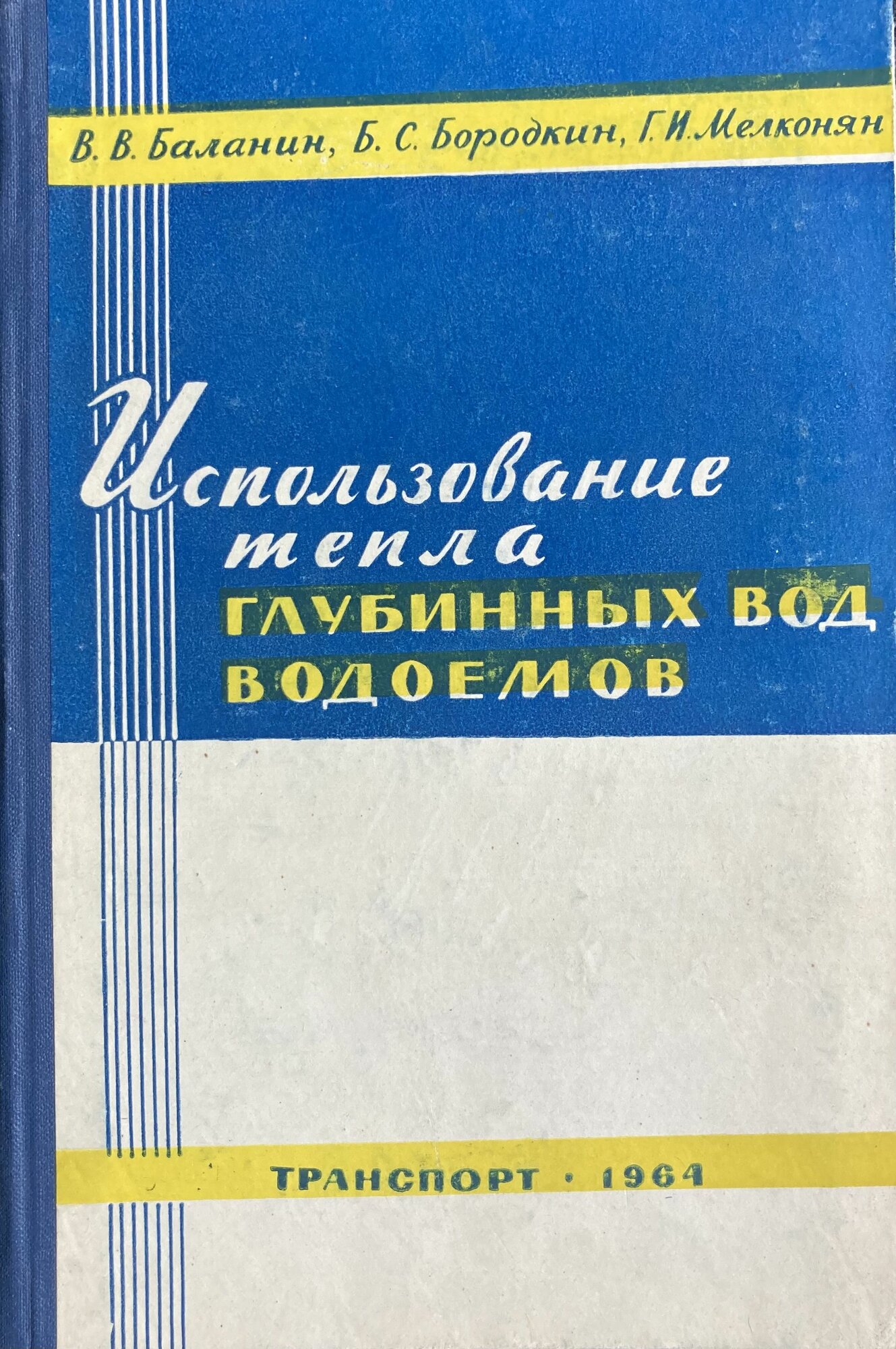 Использование тепла глубинных вод водоемов
