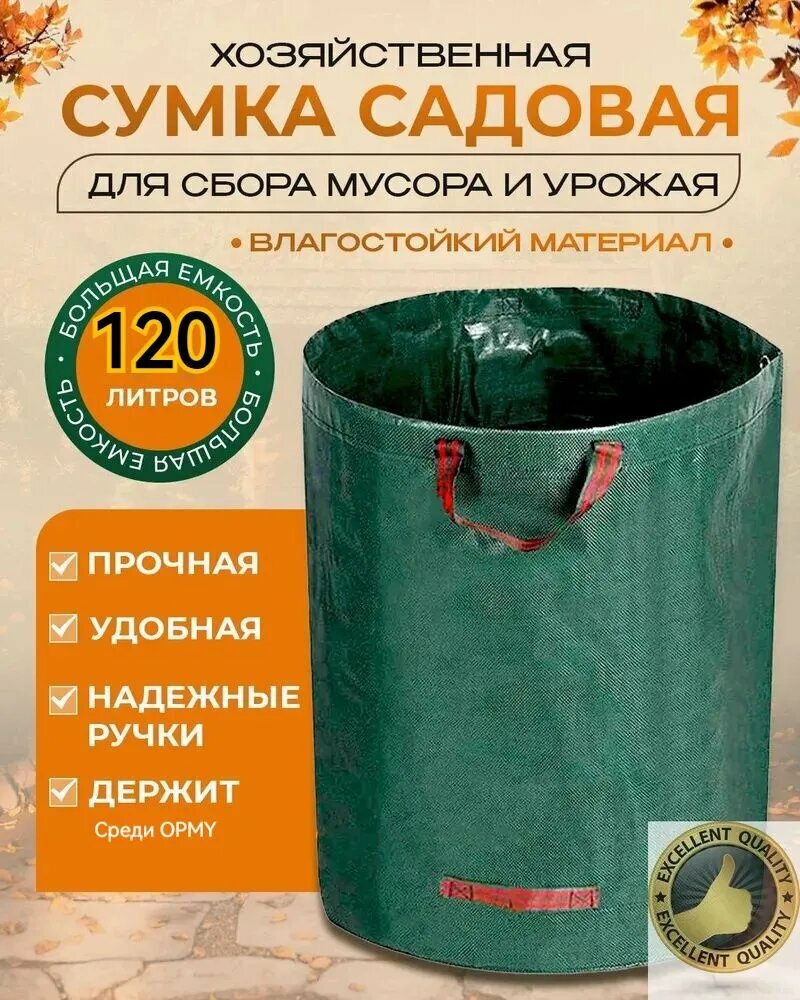 Мешки садовые,1шт