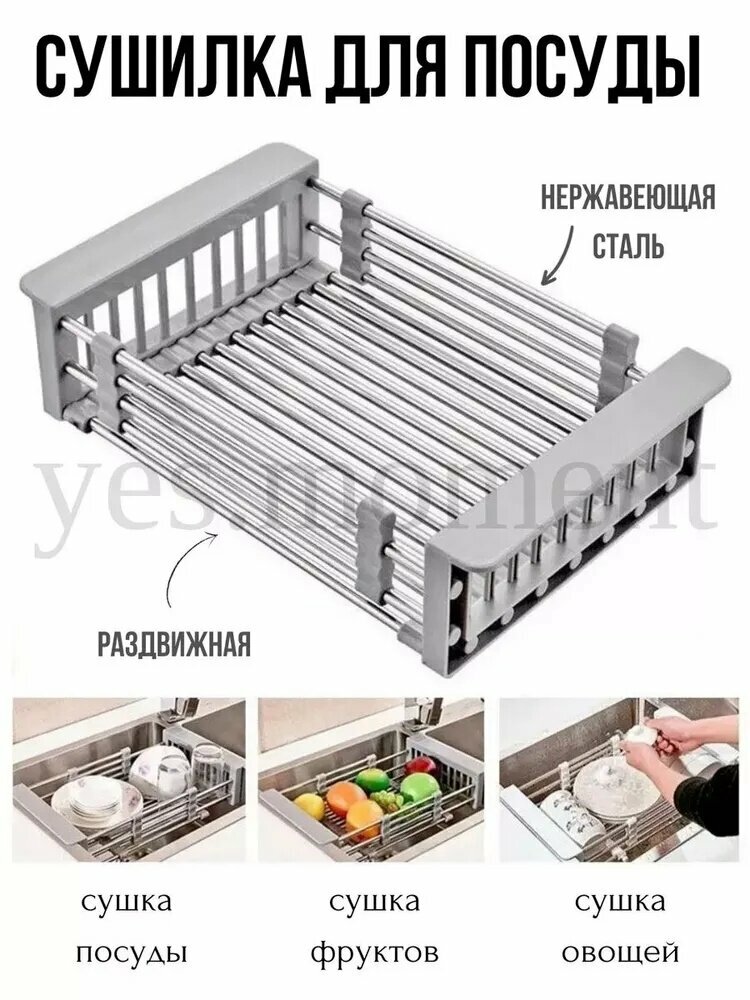 Сушилка для посуды , 45 см х 21 см , 1 шт
