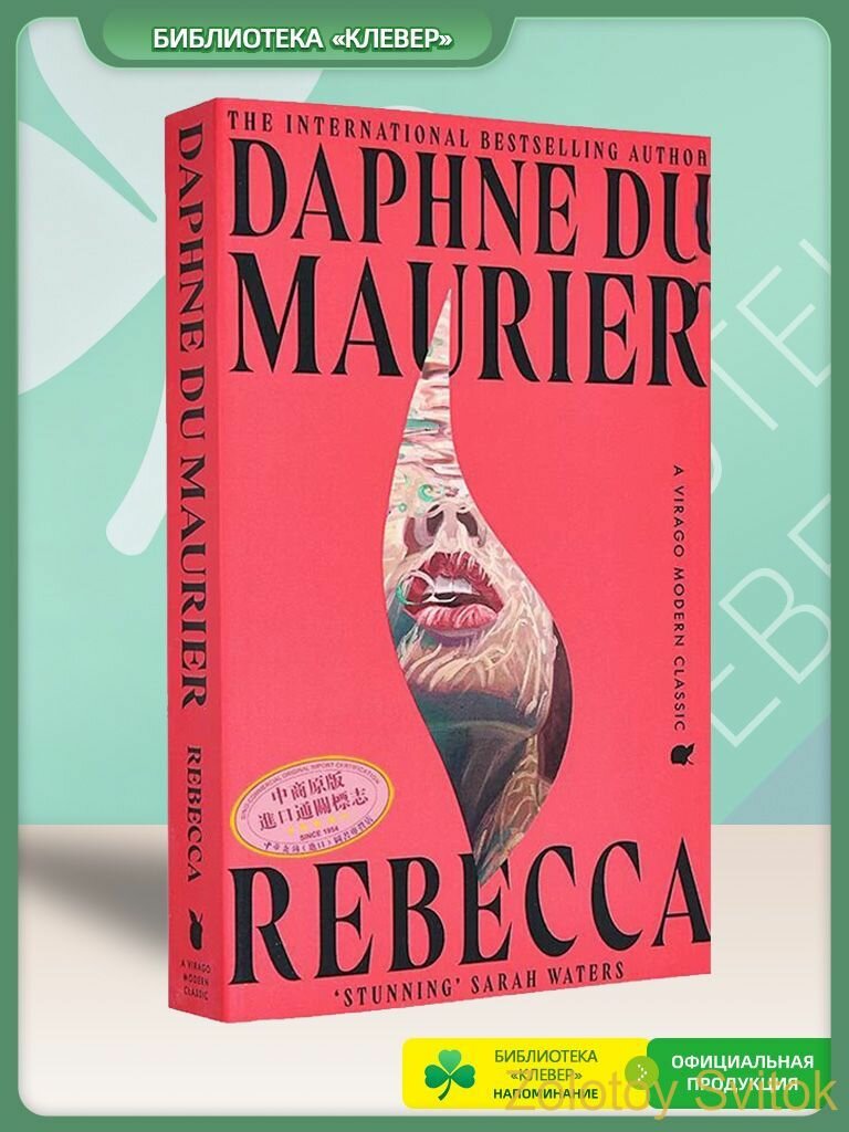 Rebecca Daphne Du Maurier