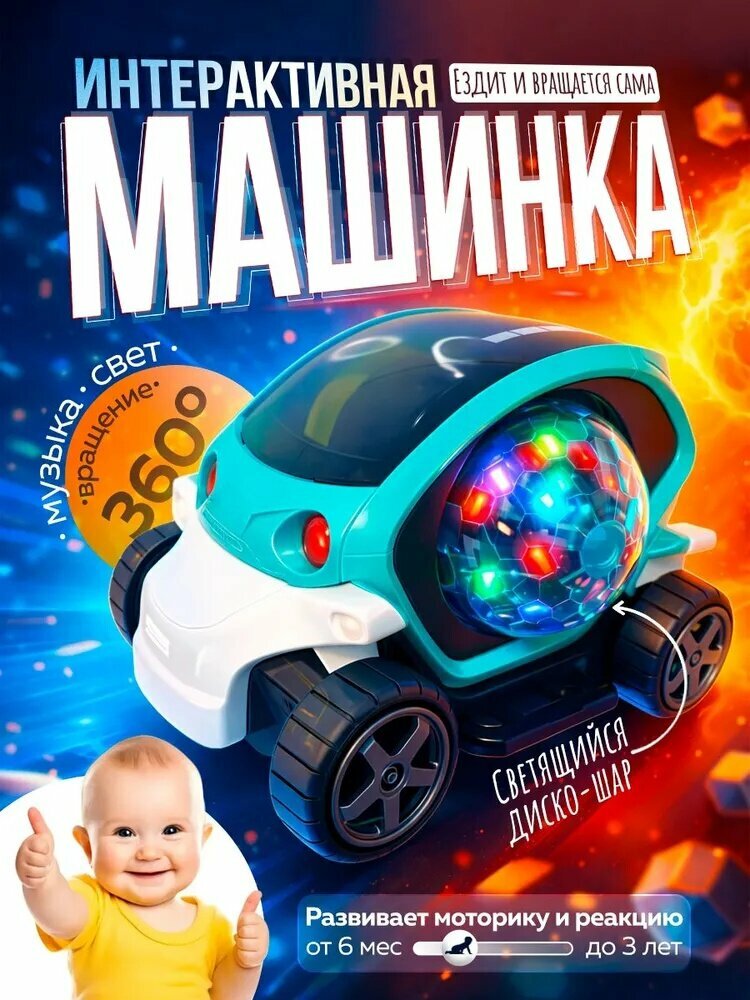 Машинка с подсветкой и музыкой для малышей, Машинка-игрушка для мальчиков развивающая