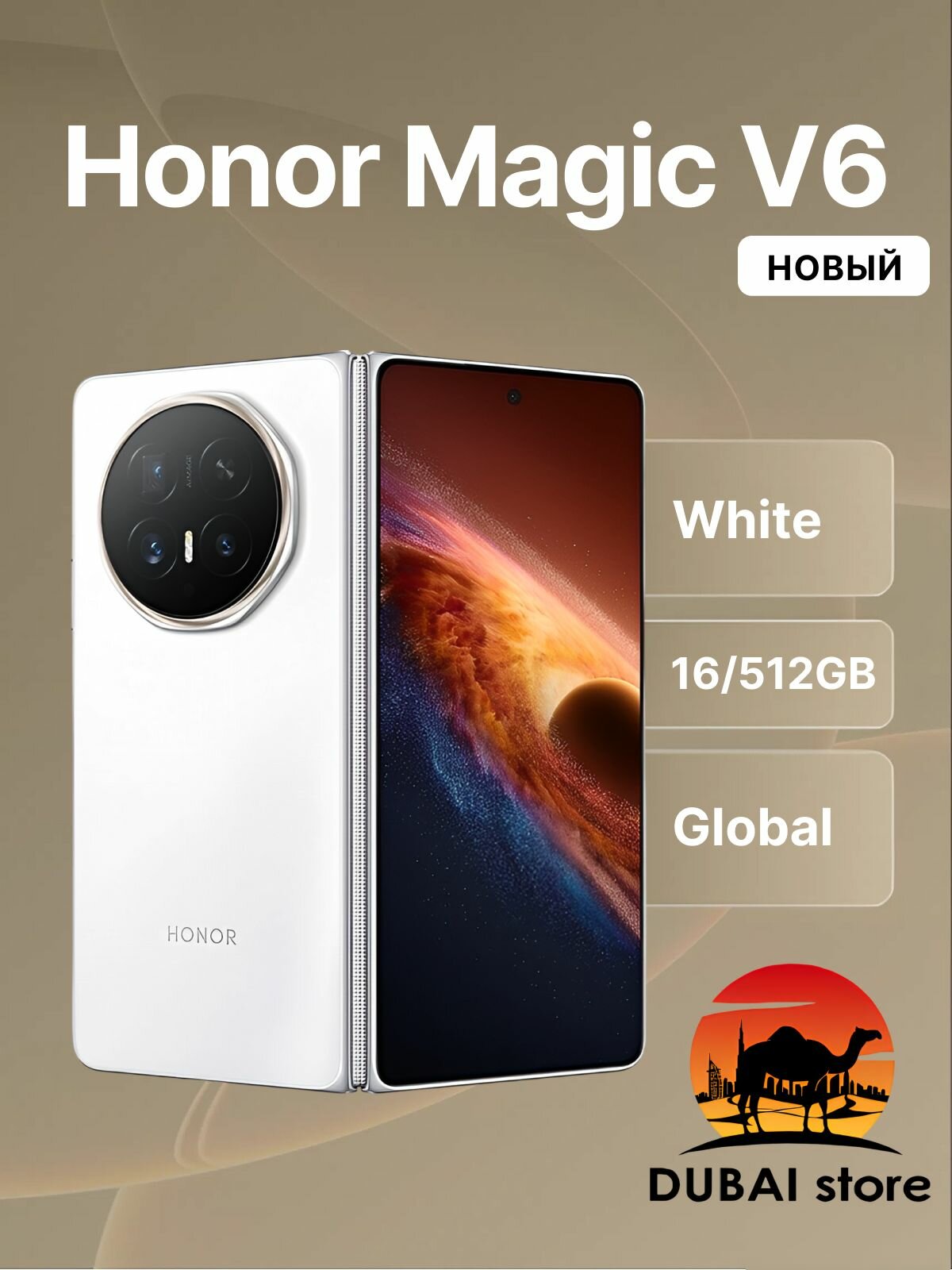 Смартфон Honor Magic V6, 7.95 ", 16/512 Гб, цвет White (Белый)