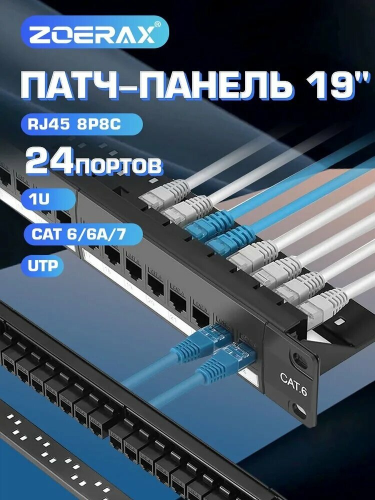 Пустая патч-панель ZoeRax 24 порта RJ45 Cat6 UTP 19" 1U Keystone без инструмента до 10 Гбит без коннекторов