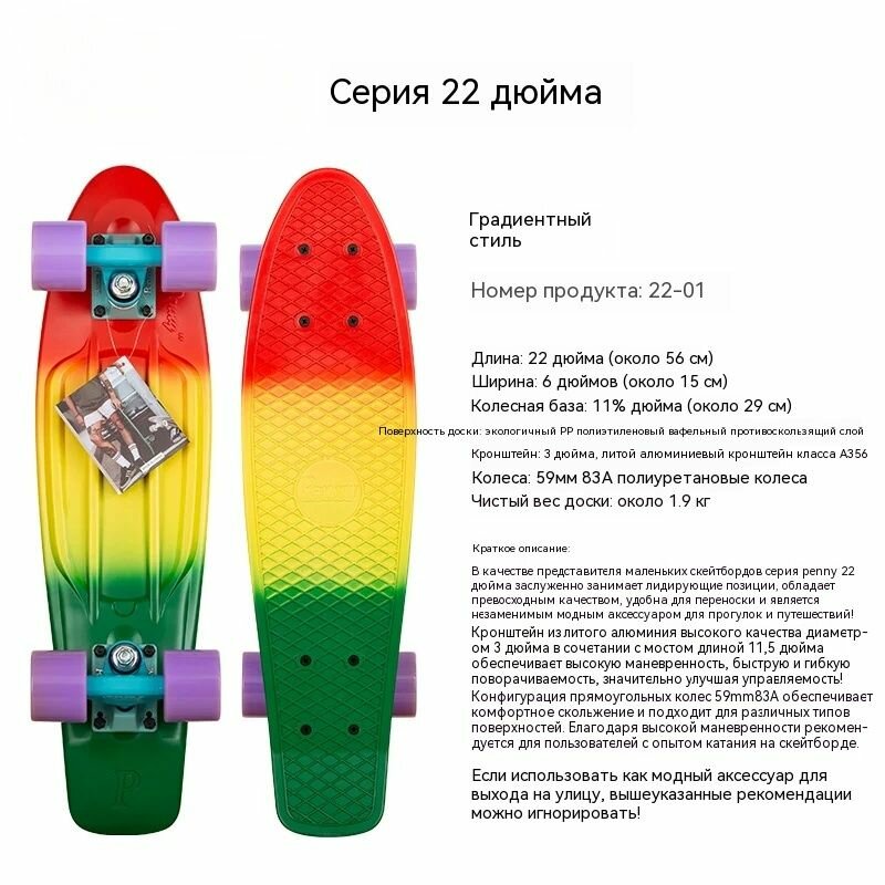 Пенни скейтборд 22 дюйма для детей и взрослых 22-031