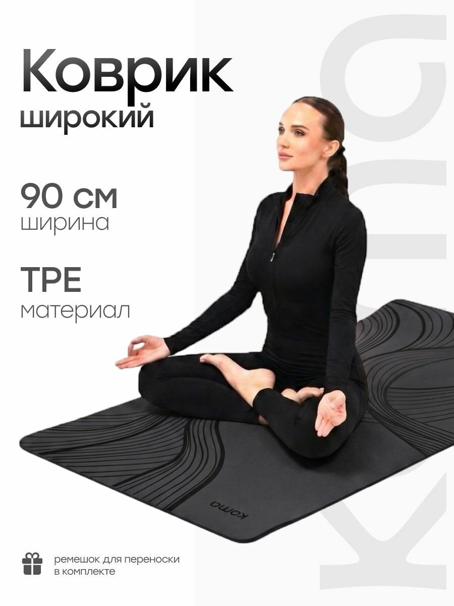 Коврик гимнастический для фитнеса и йоги широкий, толстый, 183х90x1 см