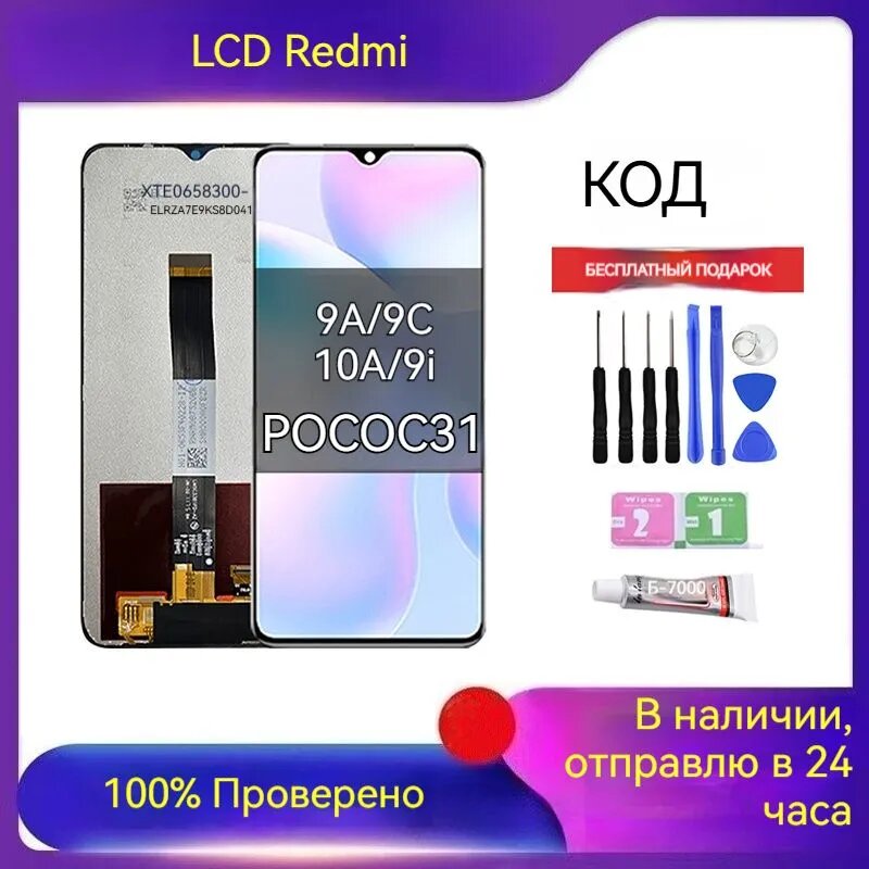 Применимо redmi 9a Дисплей мобильного телефона