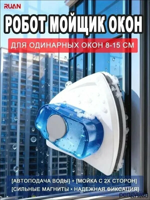 Робот для мойки окон mz-pnl, белый