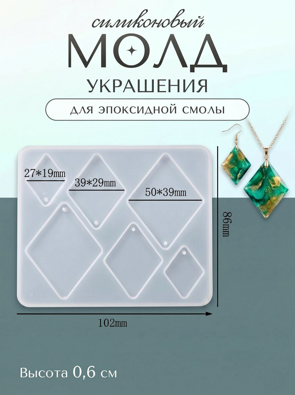 Силиконовая форма для эпоксидной смолы / молд украшения