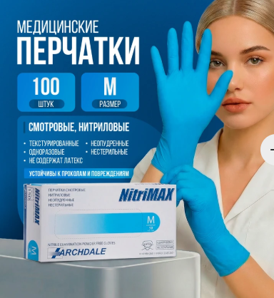 NitriMax Перчатки нитриловые неопудренные смотровые размер M, 100 шт, голубой