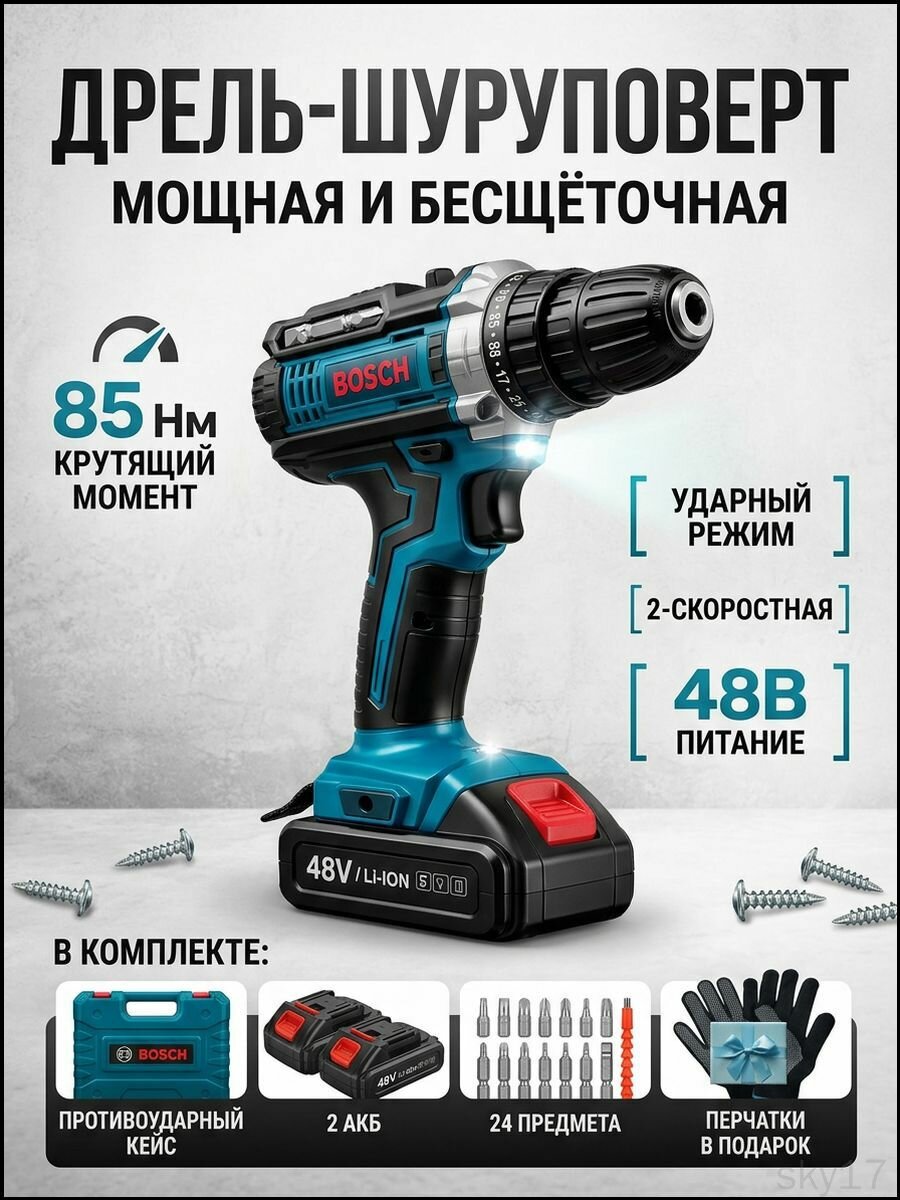 Дрель-шуруповерт, 48 В, 25 Нм, 2 АКБ