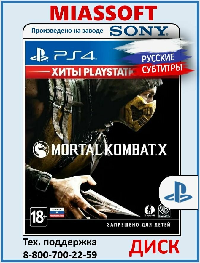 Mortal Kombat X (Mortal Kombat PS4 / Mortal Kombat PS5) диск на PS4 / PS5 (Русские субтитры и интерфейс, игра для PlayStation 4 / PlayStation 5) игра на PS4 / PS5 игра на диске для консоли русский язык