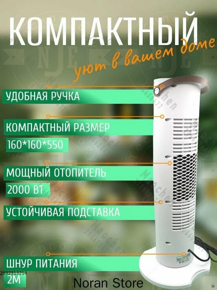 Обогреватель для дома колонный напольный 2000W тепловентилятор с функцией вращения