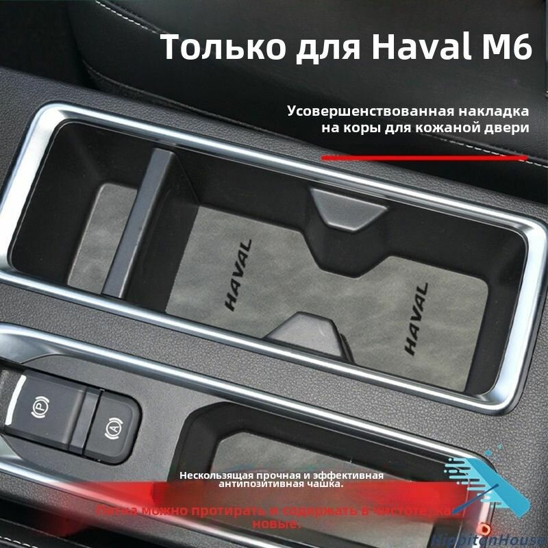 Кожаная накладка против царапин для салона Haval M6 — защита интерьера, подходит для автомобилей Haval M6 в салон