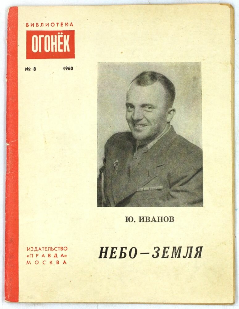 Небо Земля