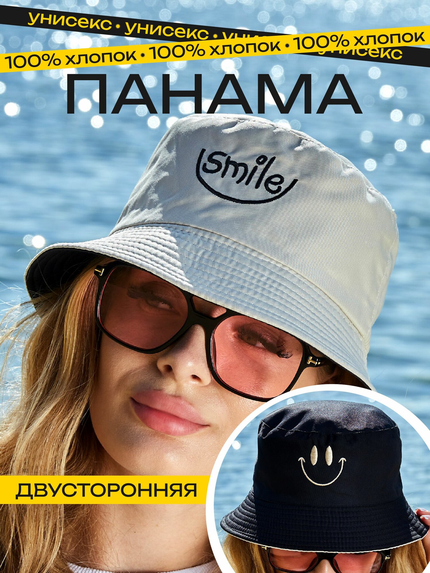 Панама  для взрослых и детей